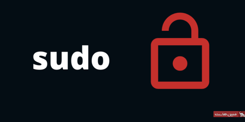 دستور Sudo؛ راهنمای کامل استفاده از آن در لینوکس - مجله مبین هاست