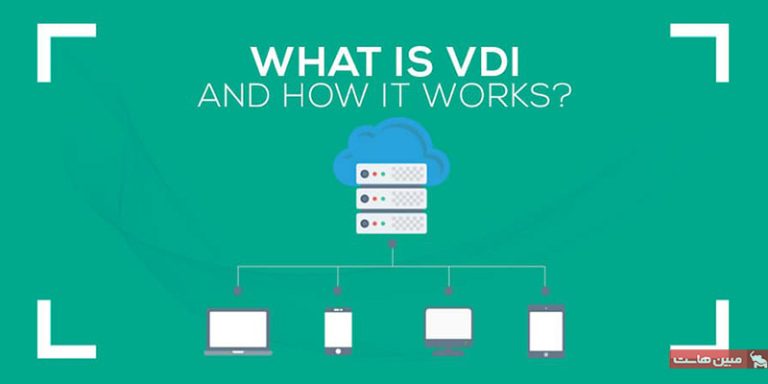 VDI چیست؟ با تکنولوژی دسکتاپ مجازی و کاربردهای آن آشنا شوید - مجله مبین ...