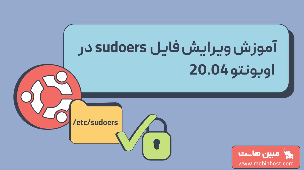 آموزش ویرایش فایل Sudoers در سرور اوبونتو - مجله مبین هاست