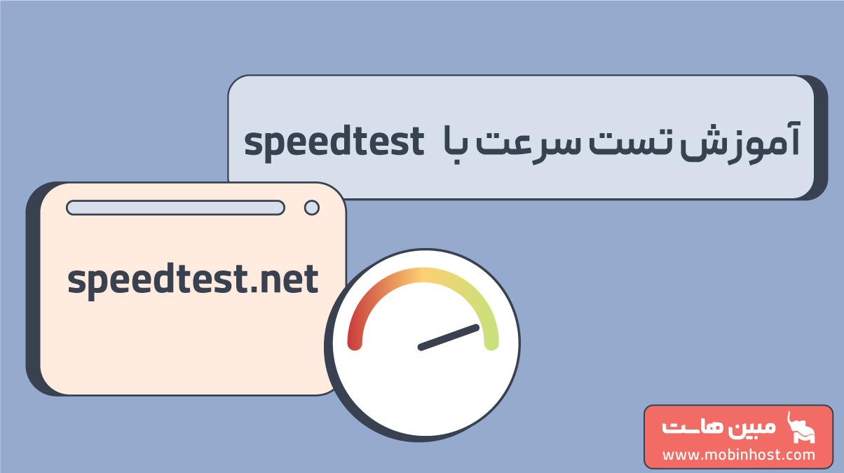آموزش تست سرعت با Speedtest؛ تست سرعت اینترنت با استفاده از سایت ...