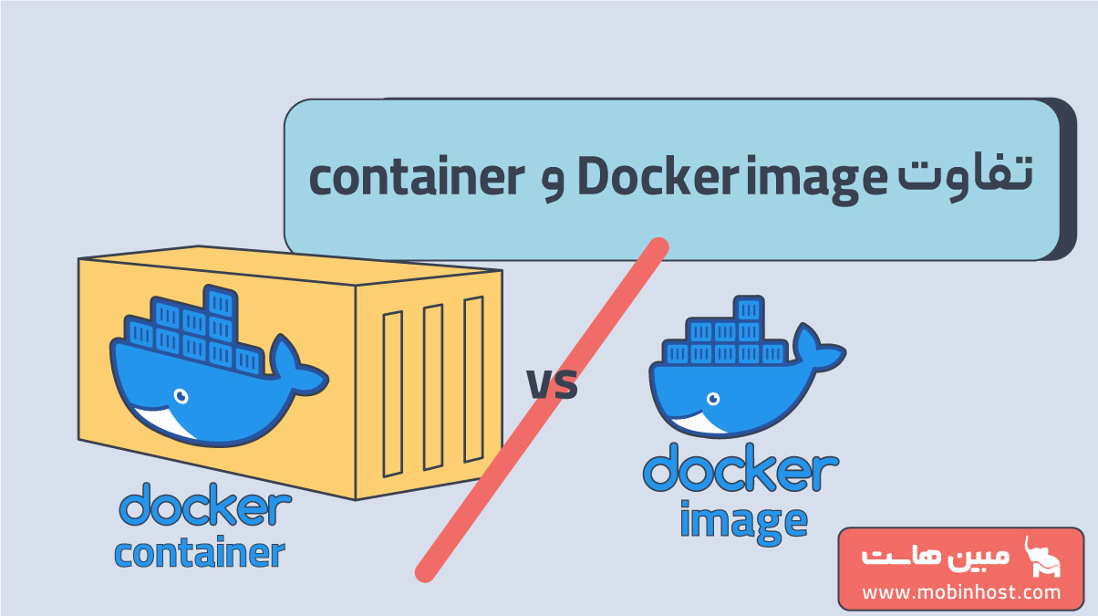 تفاوت Docker image و container - مجله مبین هاست