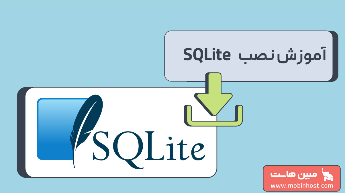 نصب SQLite؛ آموزش نصب SQLite در لینوکس اوبونتو! - مجله مبین هاست