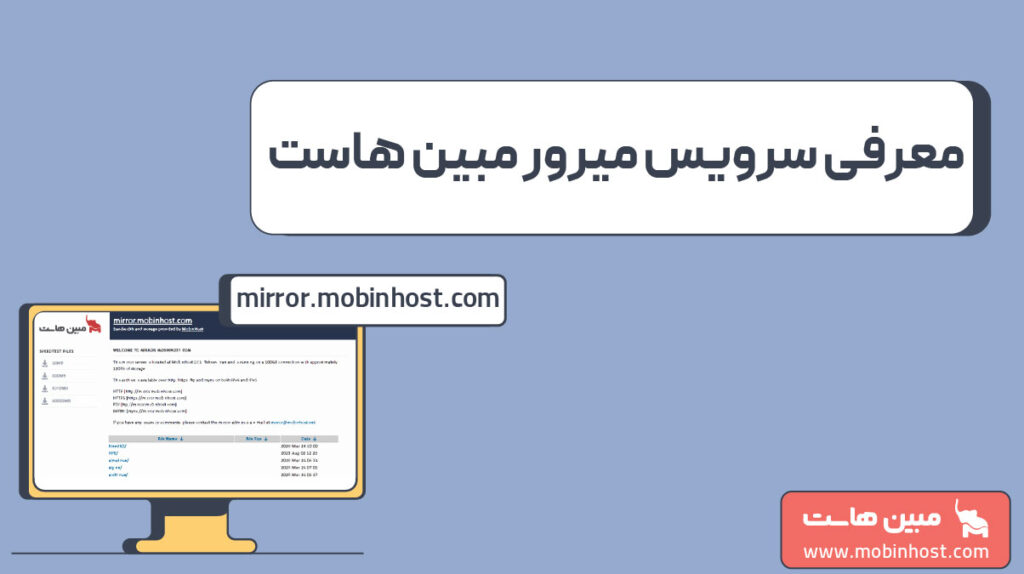 معرفی سرویس میرور مبین هاست - مجله مبین هاست